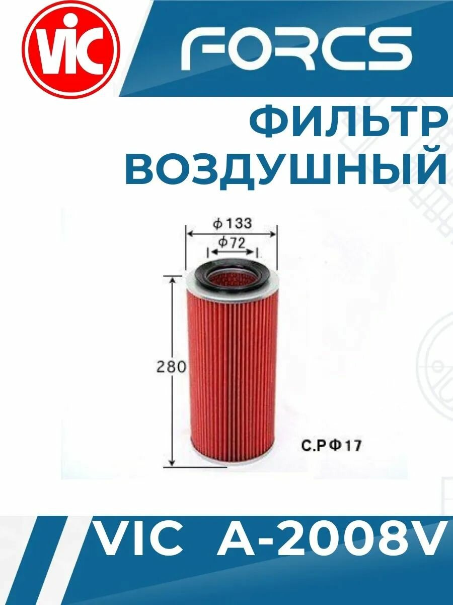 Фильтр воздушный VIC A-2008V