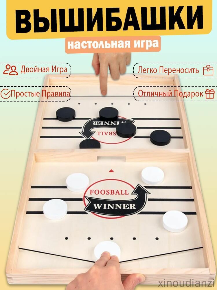 Настольная игра с шашками Foosball Winner, slingpuck, слингпак, настольный хоккей, вышибашки, для вхрослыхи детей