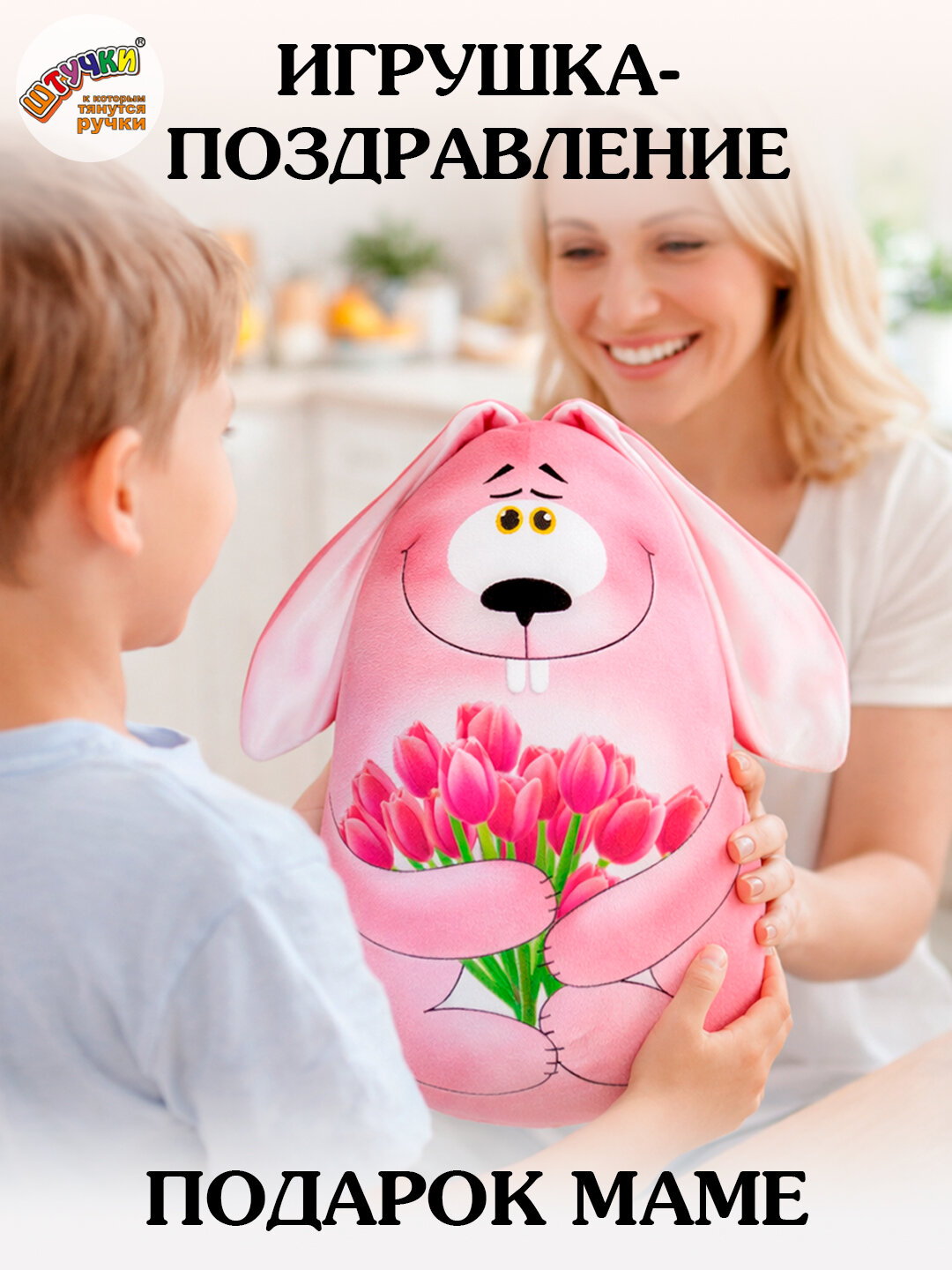 Штучки, к которым тянутся ручки/ Мягкая игрушка-подушка антистресс Заяц Элвин 28х19см, розовый