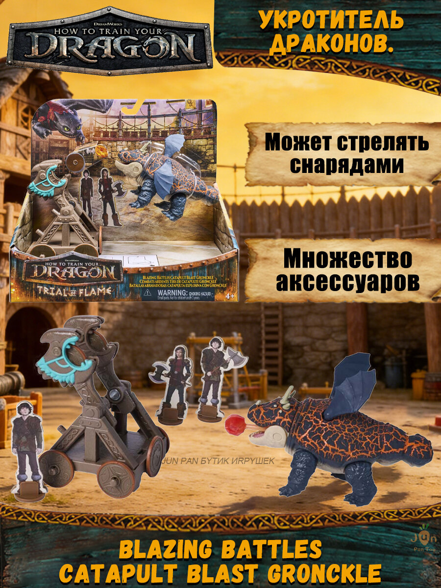 Как приручить дракона игрушки динозавр катапульта набор/How To Train Your Dragon Blazing Battles Catapult Blast Gronckle