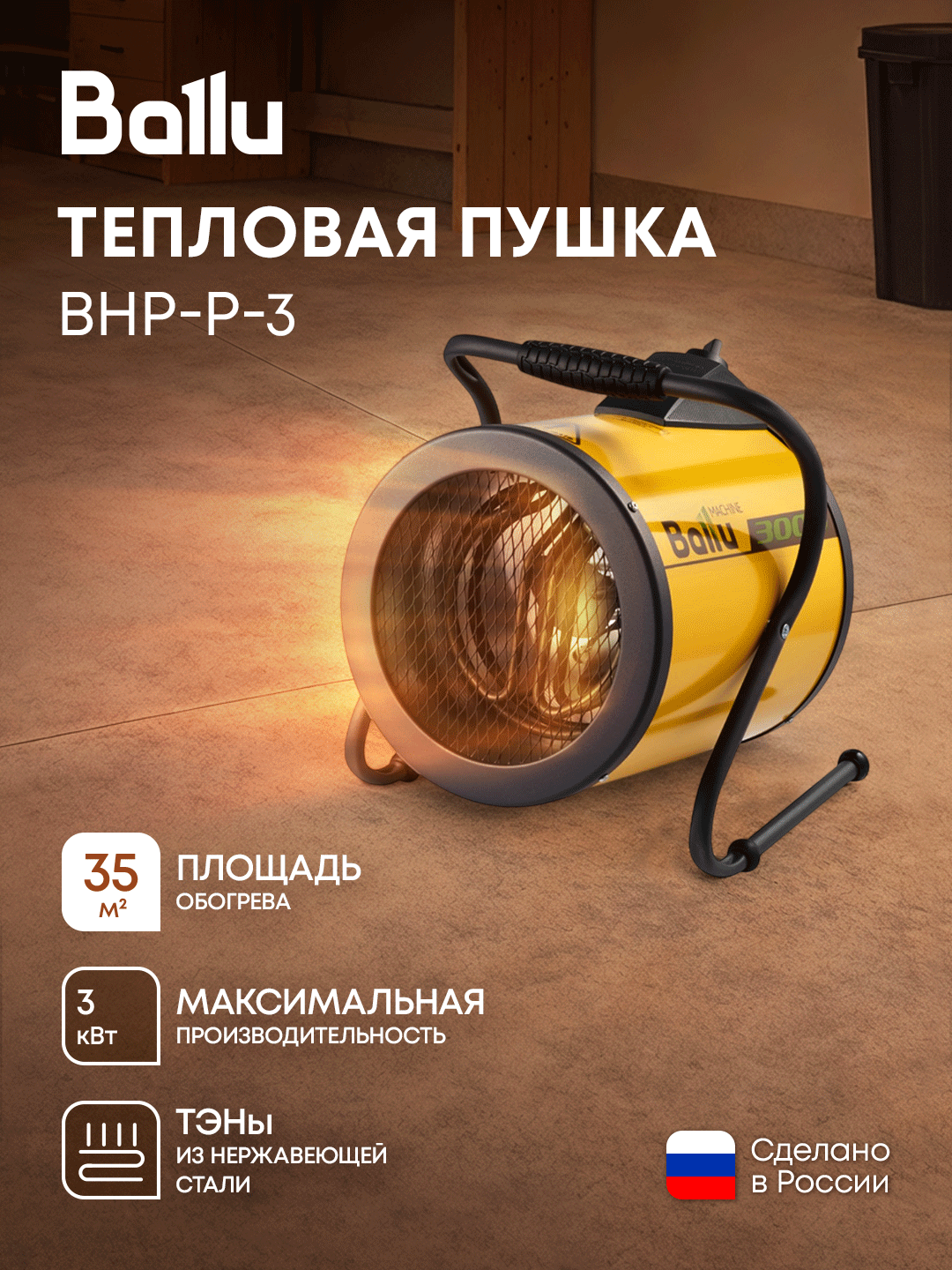 Тепловая пушка Ballu PRORAB BHP-P-3, электрическая, жёлтая, 3 кВт