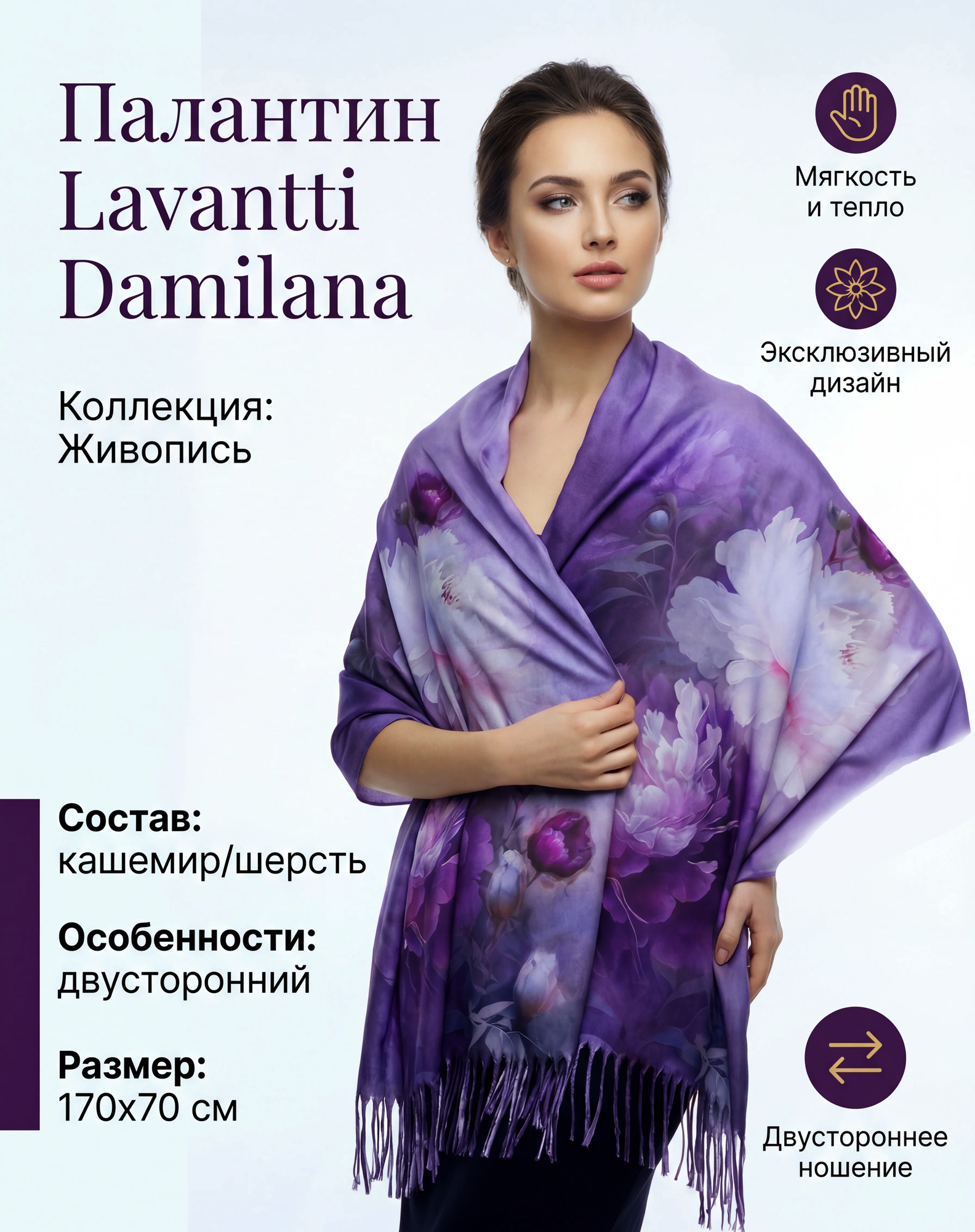 Палантин Lavantti Damilana для женщин