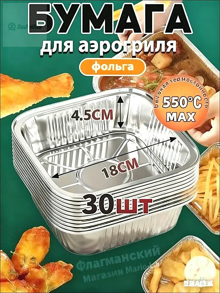 Бумага пищевая, 0.18м х 18 см, 30 шт