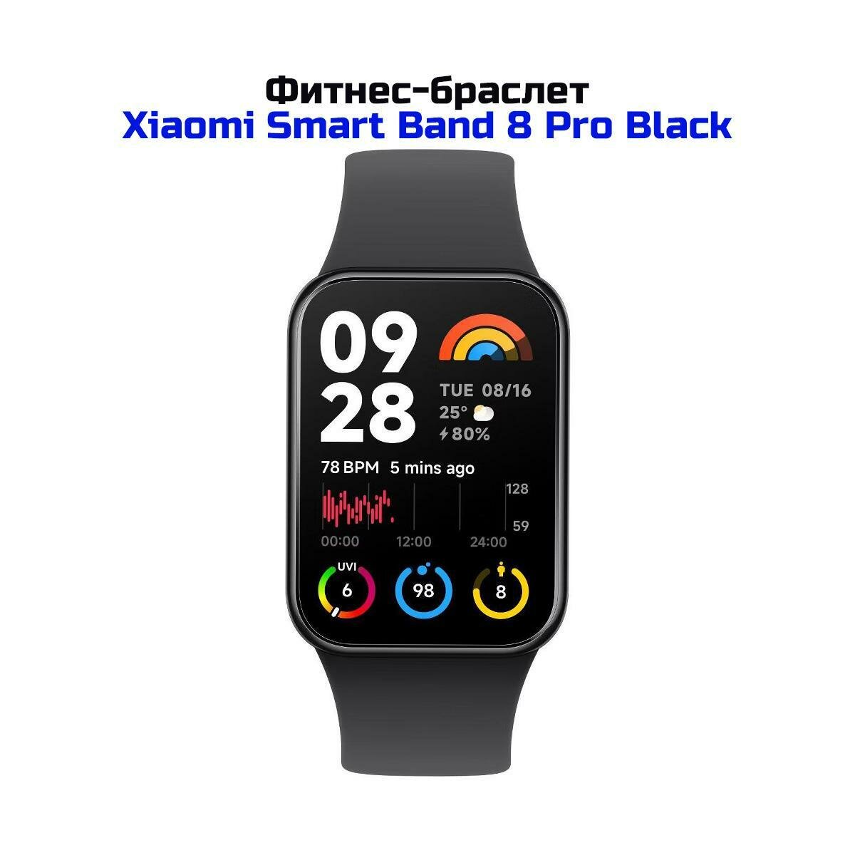 Умный фитнес-браслет для спорта и активности Xiaomi Mi 8-Pro Black (Smart Band) (E2623EU) (BHR8017GL). 150 тренировочных режимов, GPS навигация, изме