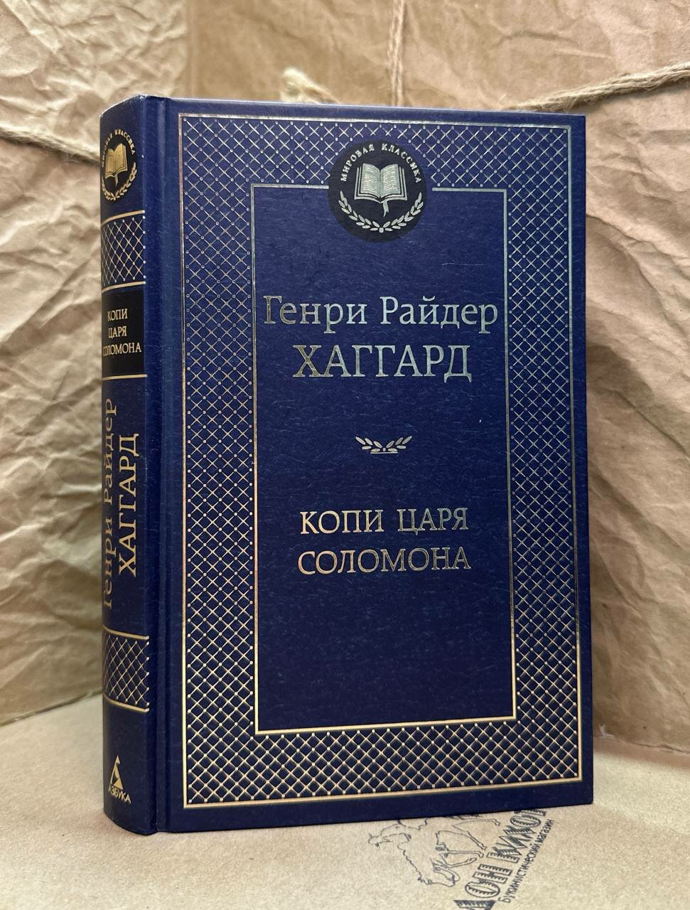 Копи царя Соломона