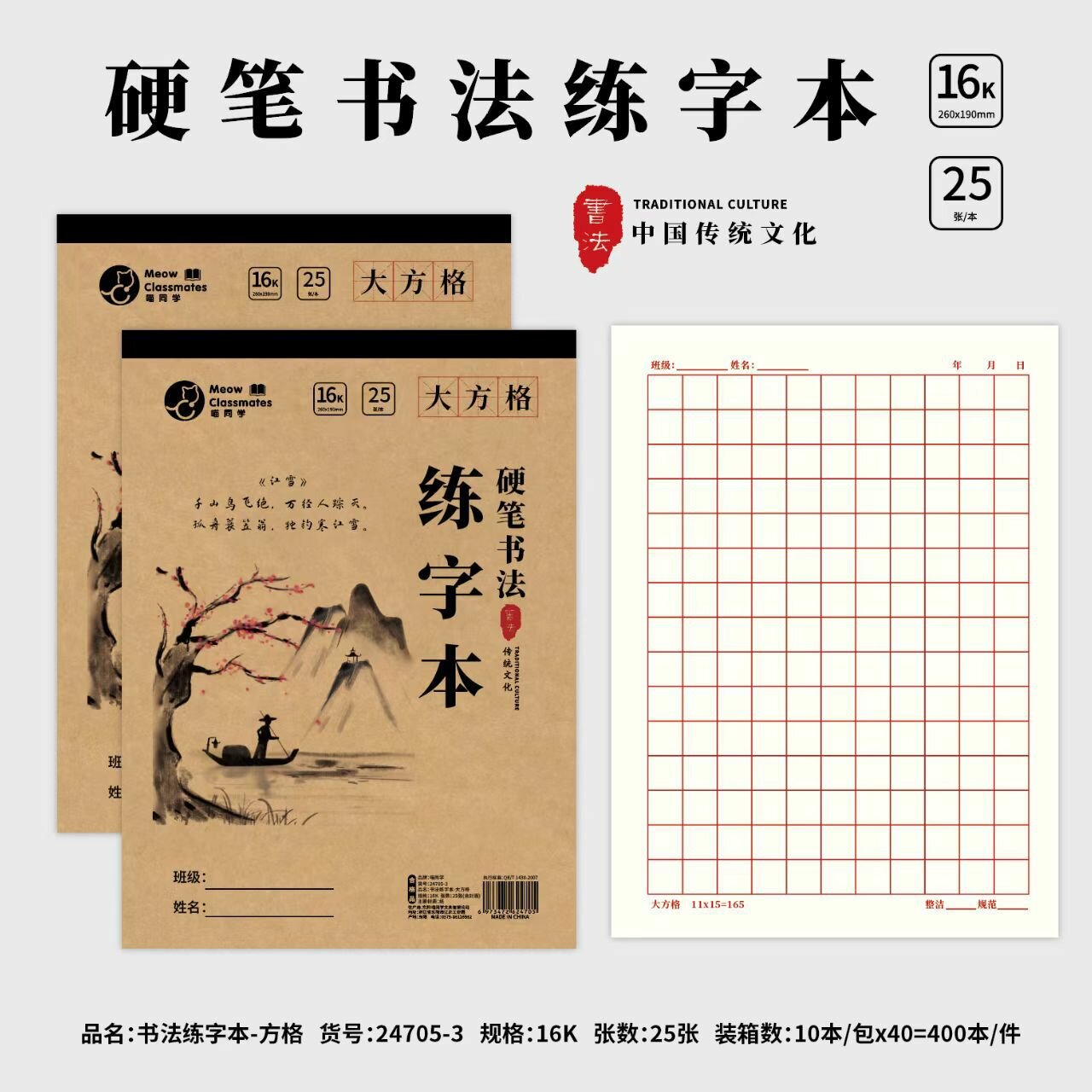 2025 Оптовая продажа 16k Книга для каллиграфии с рисовой сеткой Твердая ручка Книга для практики каллиграфии с рисовой сеткой для учащихся начальной и средней школы Бумага для практики каллиграфии с рисовой сеткой