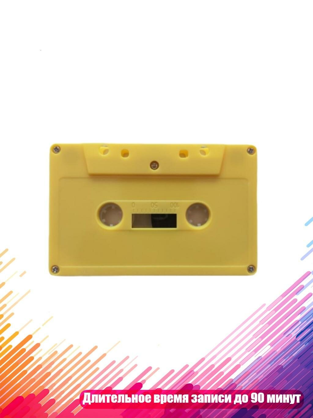 Пустая магнитофонная лента, Желтый - 45
