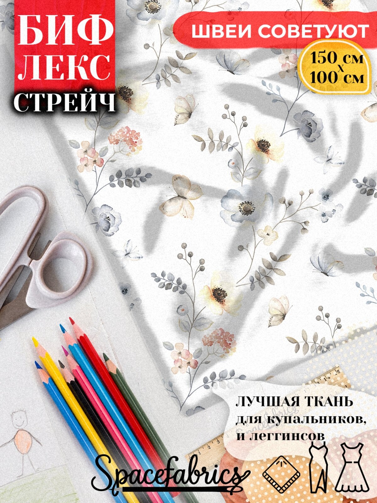 Бифлекс ткань для шитья и рукоделия, 240 г/м2, отрез 150х100 см, трикотажная стрейч ткань с принтом