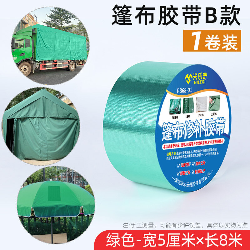 Лента для ремонта брезента, водонепроницаемая, солнцезащитная, утолщенная, ткань для очистки ножом, дождезащитная ткань для трициклов и грузовиков, навес, заплатка для протечек, сильный клей