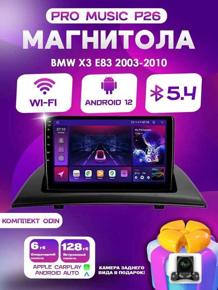 ProMusic Автомагнитола, диагональ: 9", 6ГБ/128ГБ