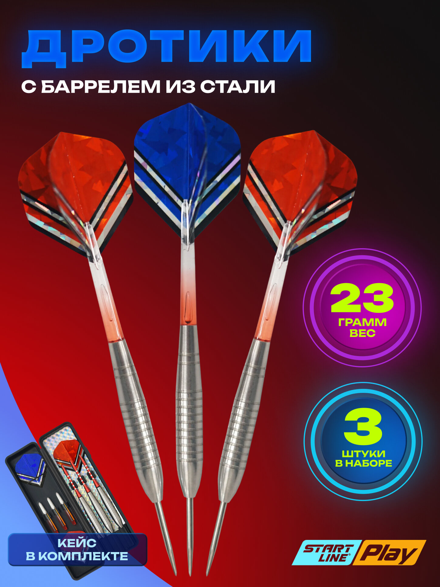 Дротики для дартса StartLine Play Stainless Steel, с оперением, стальные наконечники