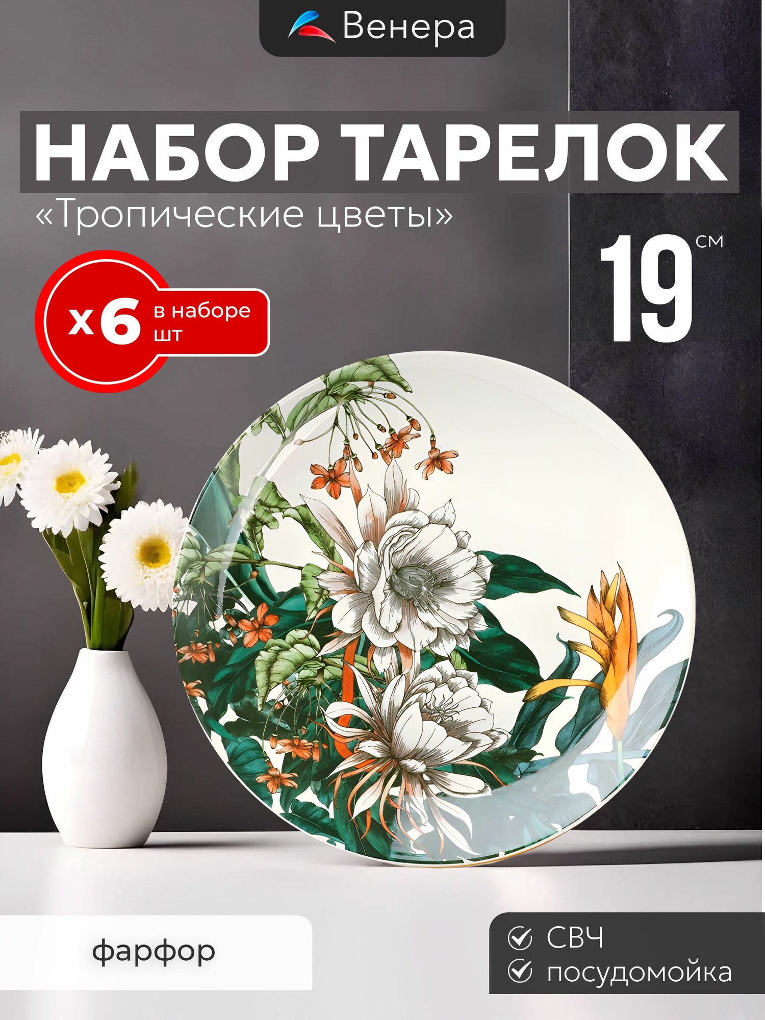 Набор тарелок 6 шт десертных закусочных 19 см на 6 персон Maxwell & Williams Тропические цветы, фарфор, мелкие