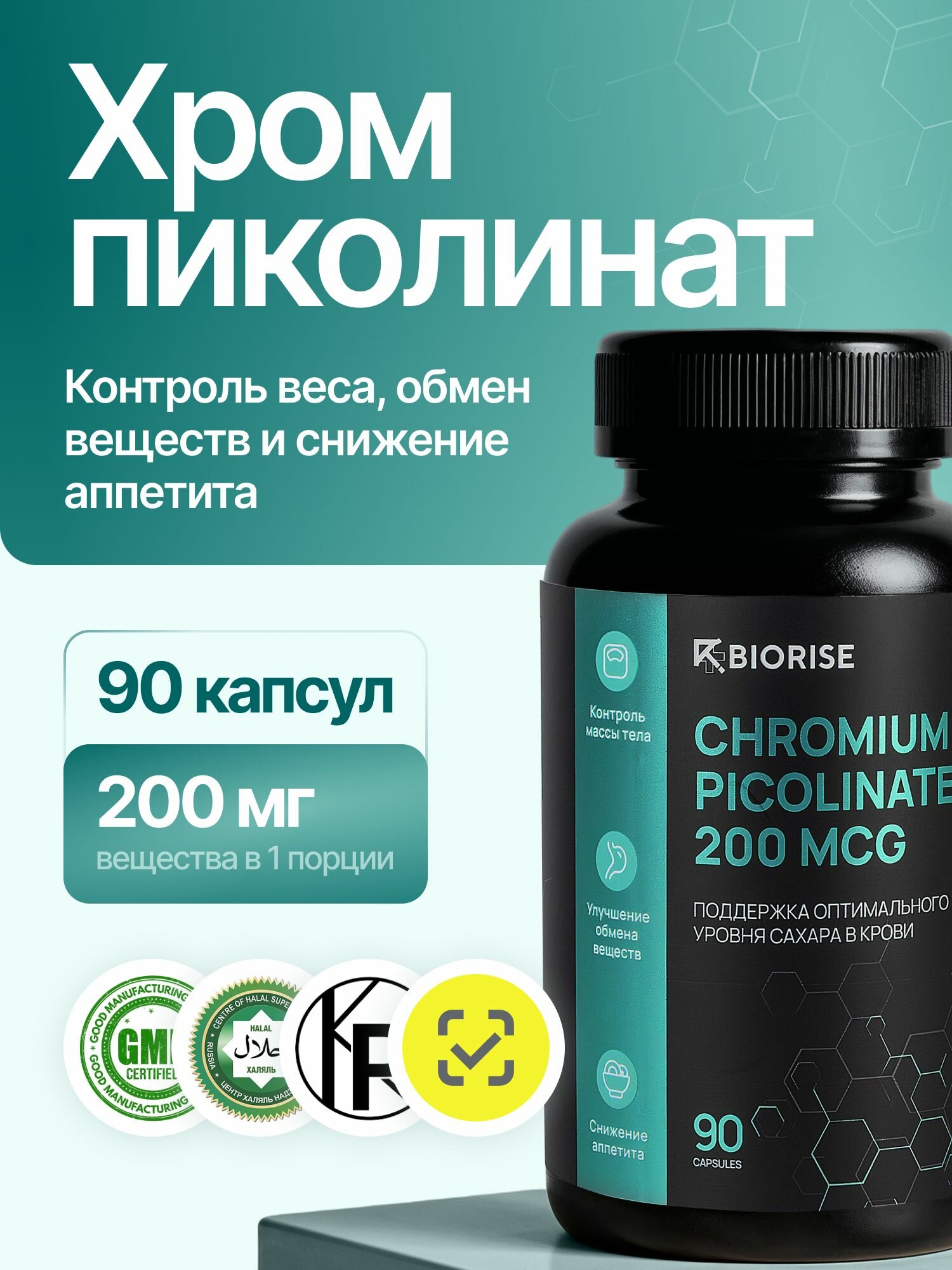 Хром пиколинат / бад для похудения, снижения веса и контроля аппетита, витамины для женщин и мужчин