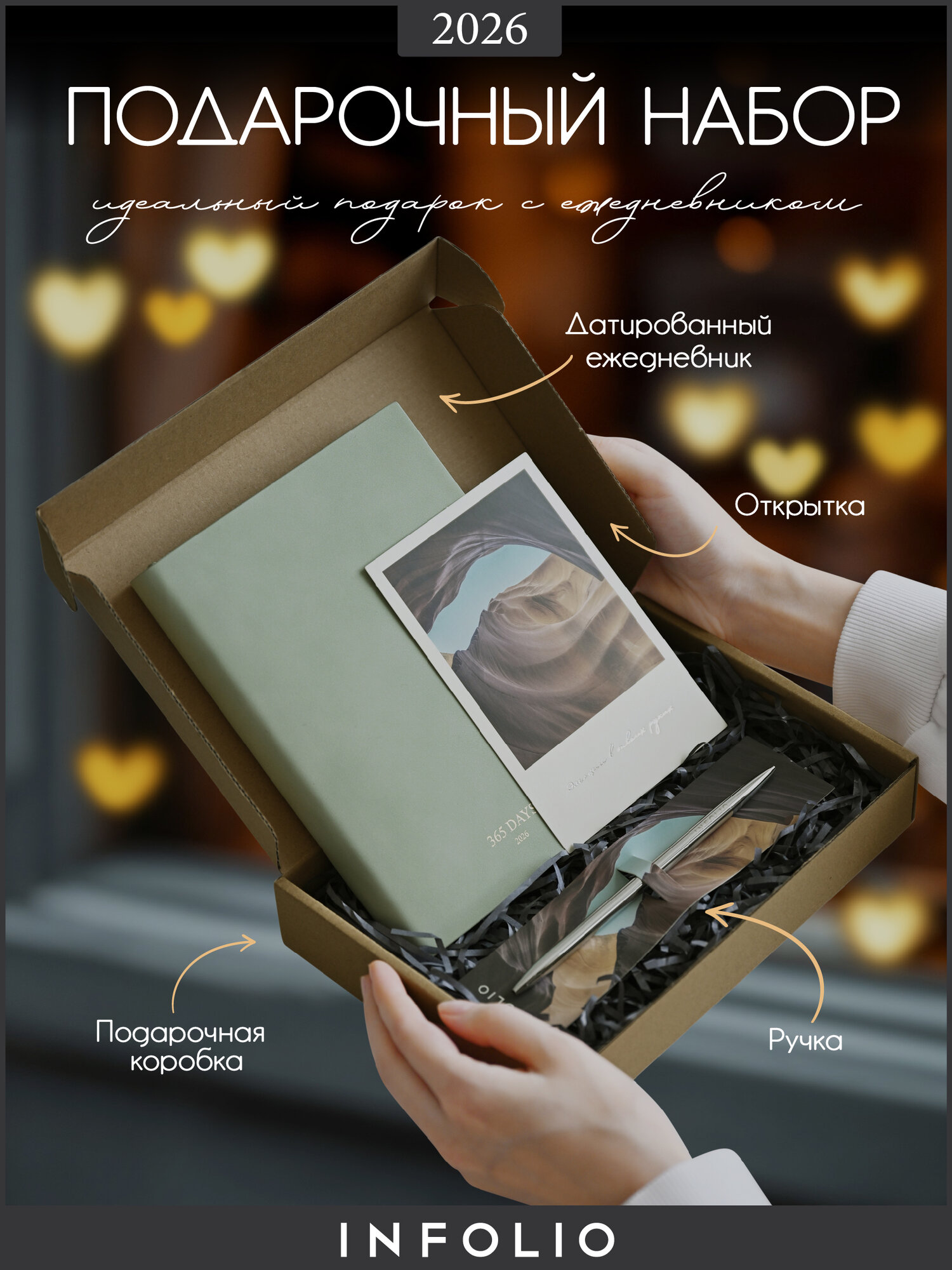 Подарочный ежедневник 2026 INFOLIO "365days" А5 на 176 листов, набор с ручкой и открыткой