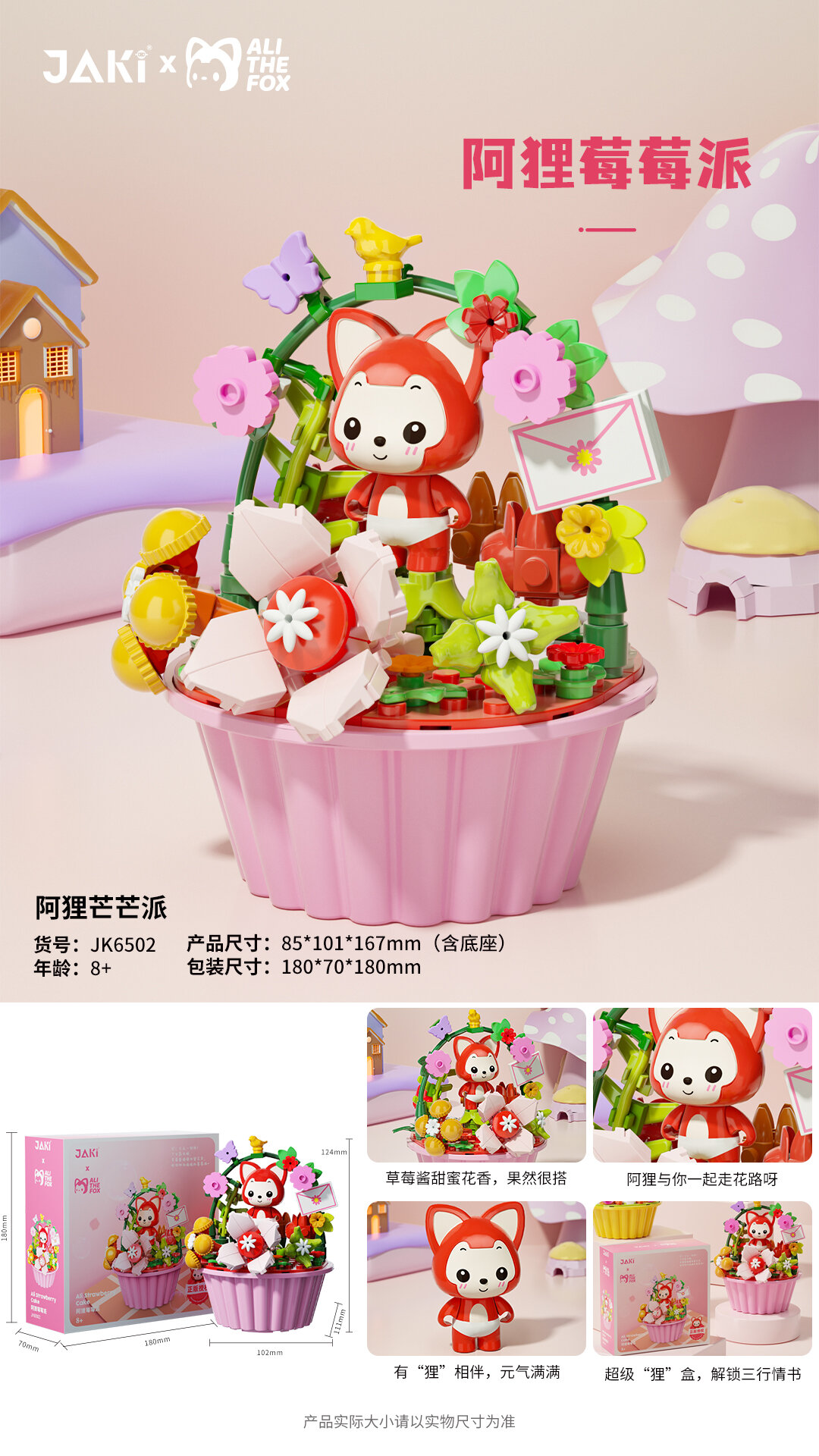 Конструктор 3Д JAKI Лисенок с цветами пирог, с фигуркой, 135 деталей - JK6502