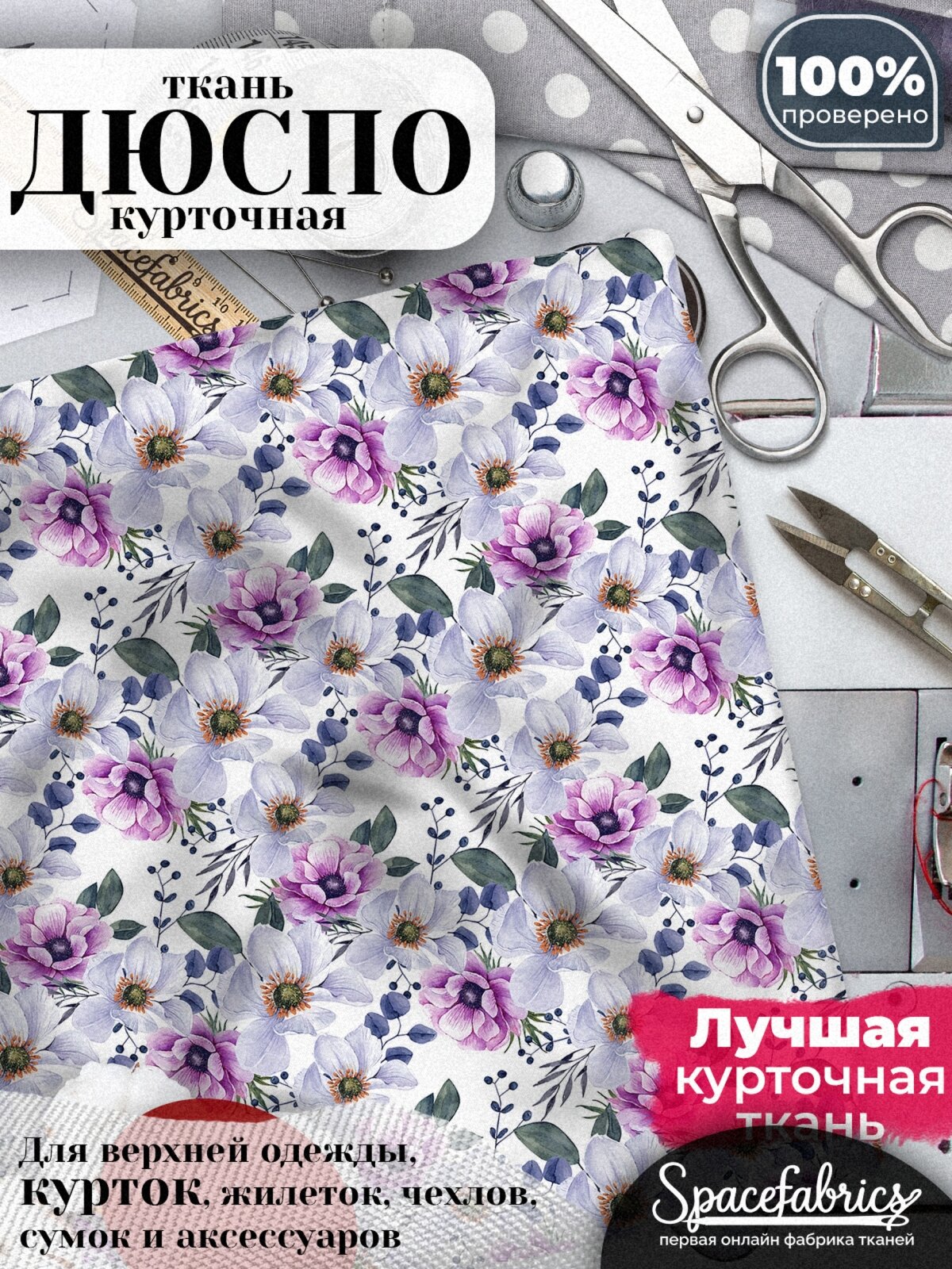 Ткань для шитья дюспо 240T WR PU Milky, отрез 147х100 см, курточная и плащевая, 85 г/м , рисунок