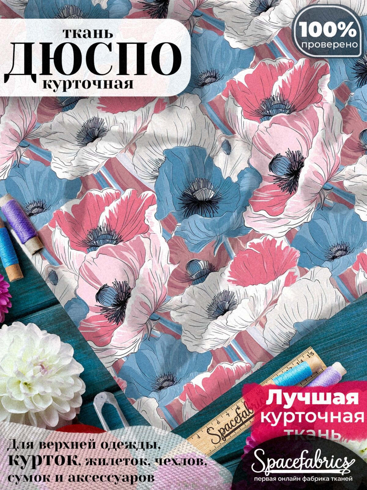 Курточная и плащевая ткань для шитья дюспо 240T WR PU Milky, отрез 147х100 см, рисунок, принт