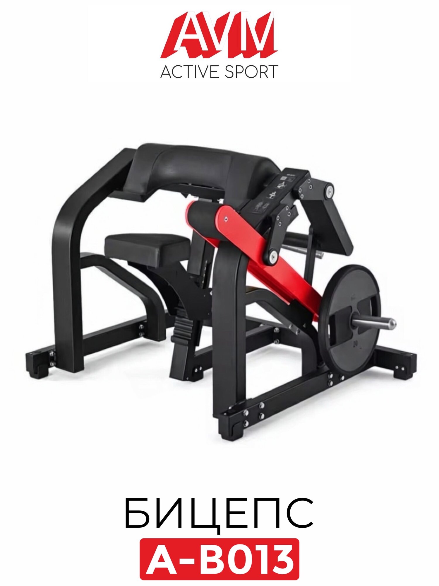 Профессиональный силовой тренажер для зала Бицепс AVM A-B013 (цвет профиля чёрный с красным, цвет обивки чёрный)