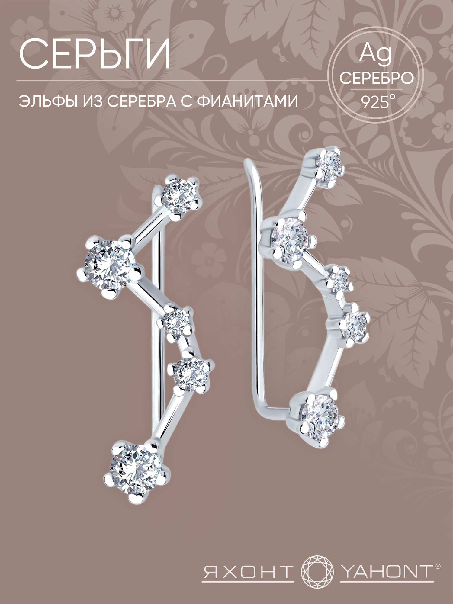 Серьги клаймберы, серебро, 925 проба, фианит
