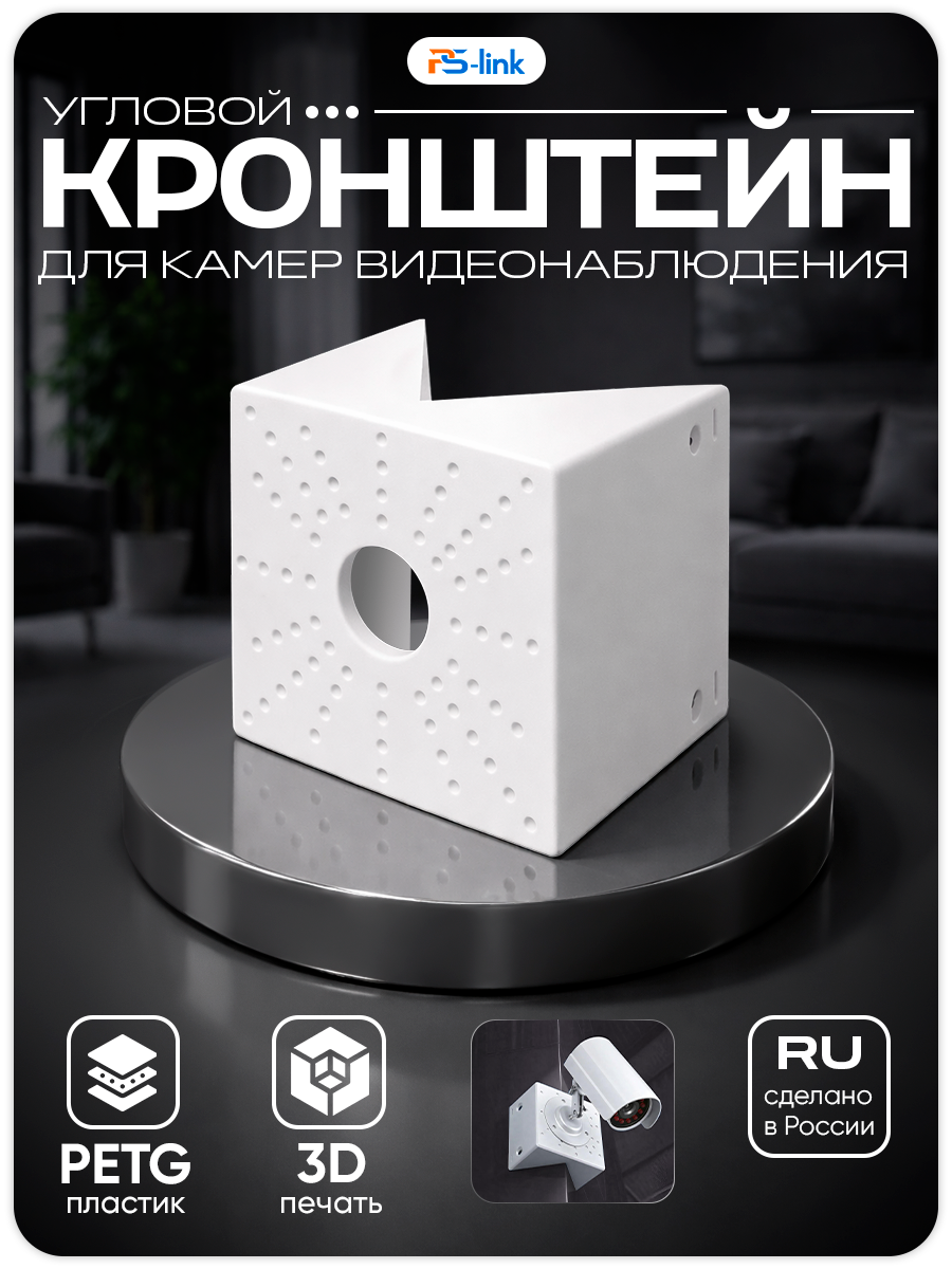 Кронштейн монтажный угловой большой, белый