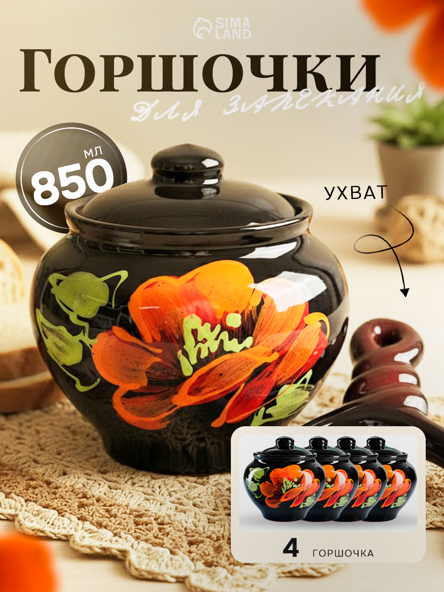 Комплект для запекания "Подарочный" мак на черном, 4х0,85л / 27х21х13см