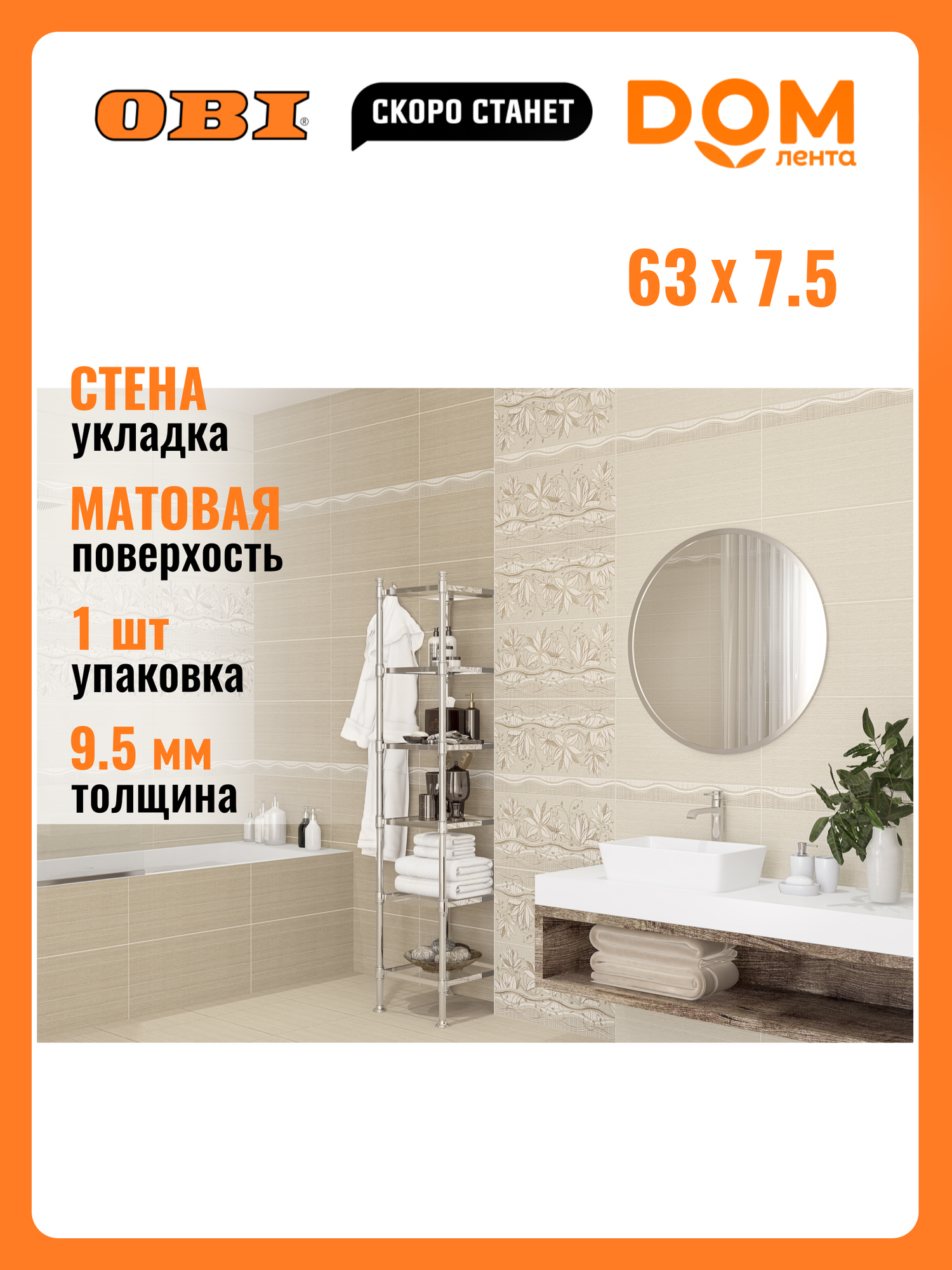 Бордюр Azori Romanico бежевый 7,5х63 см