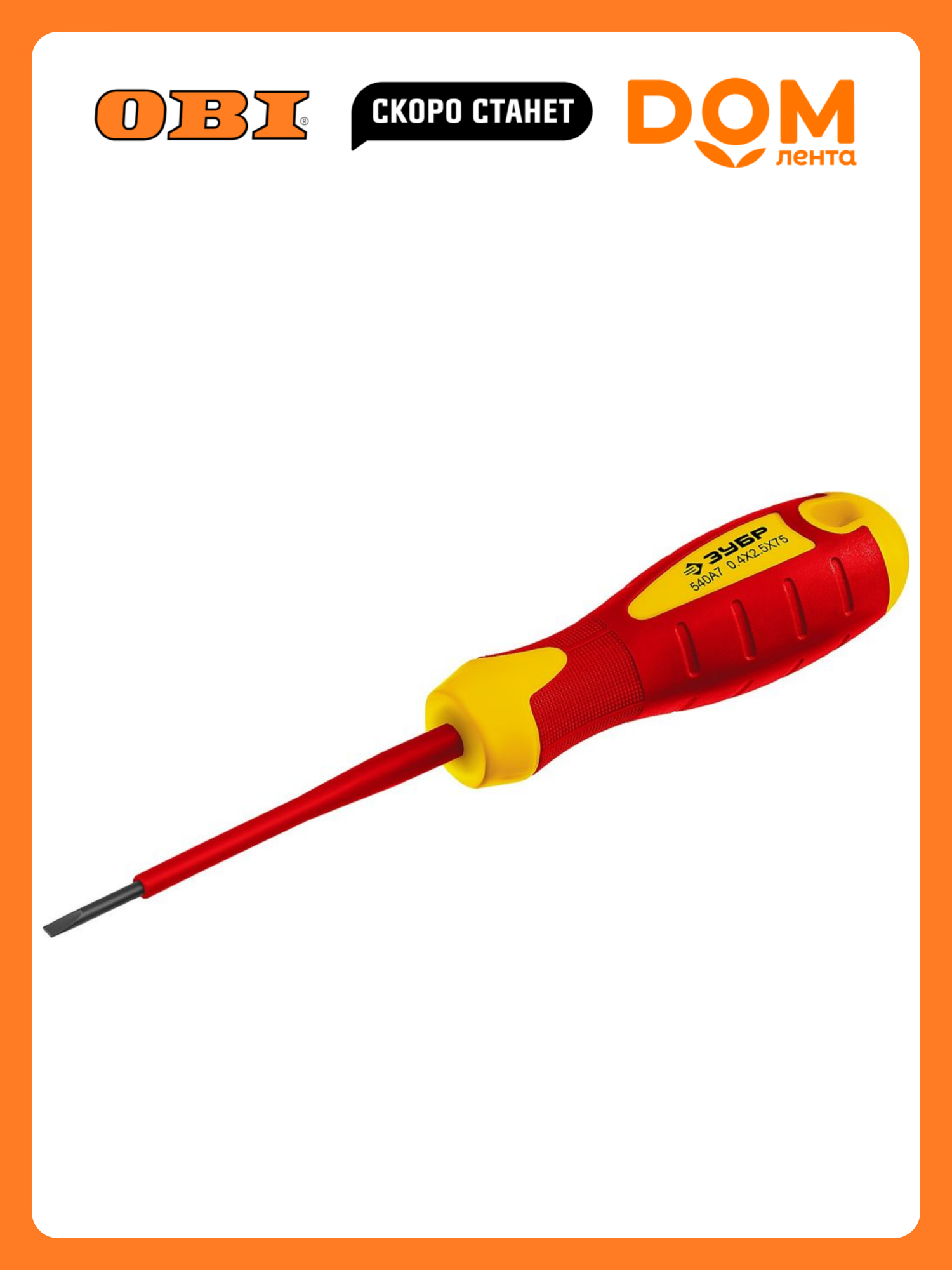 Отвертка ЗУБР, диэлектрическая, хромованадиевая сталь, 2x75 мм