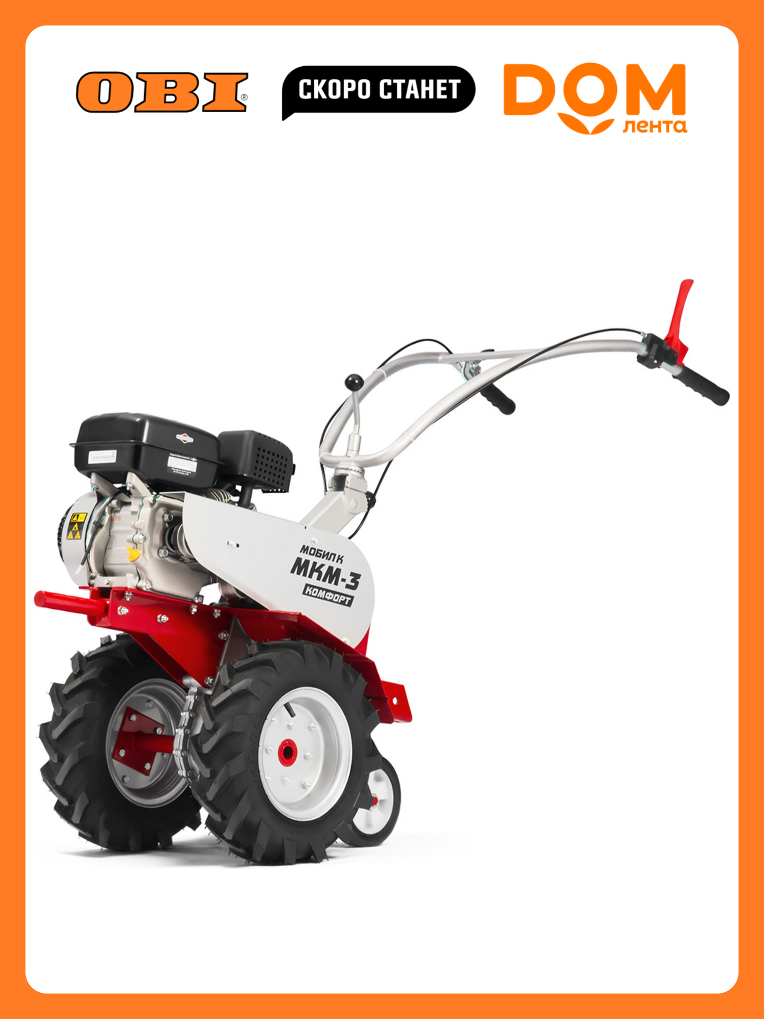 Мотоблок Мобил К МКМ-3 Комфорт, 7 л. с, шестеренчато-цепной редуктор, пневматические колеса