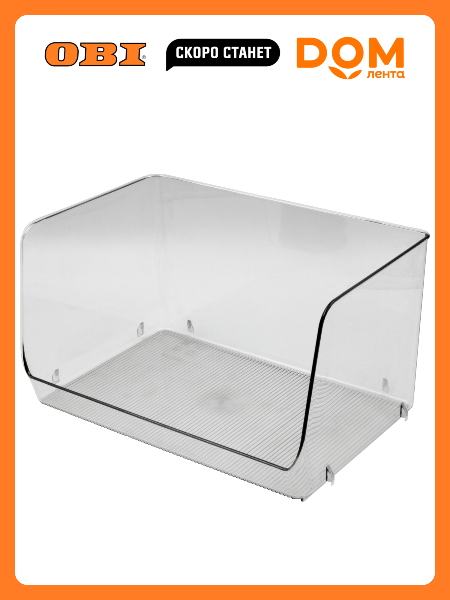 Емкость для холодильника Berossi Raido 192х289х159 мм, прозрачная