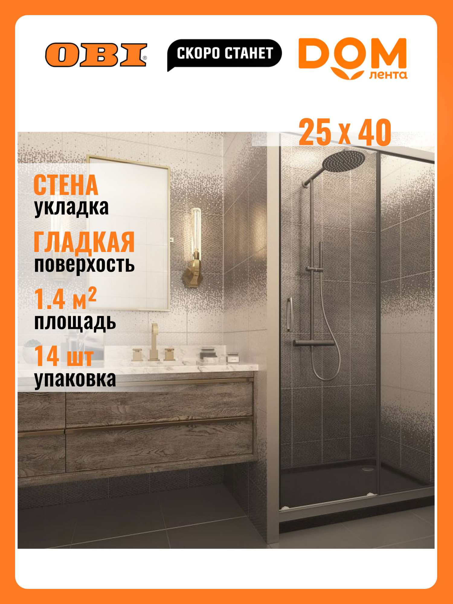 Керамическая плитка Unitile Life Лейла светлая 25х40 см