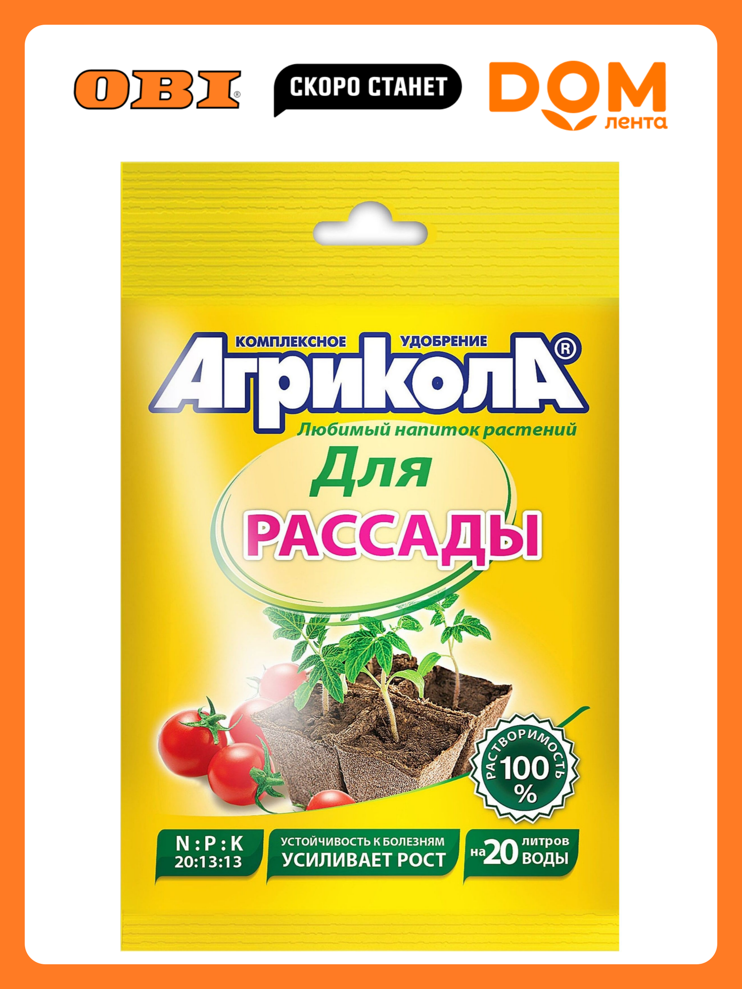 Удобрение минеральное "Агрикола", для рассады, концентрат, 50г, круглый год