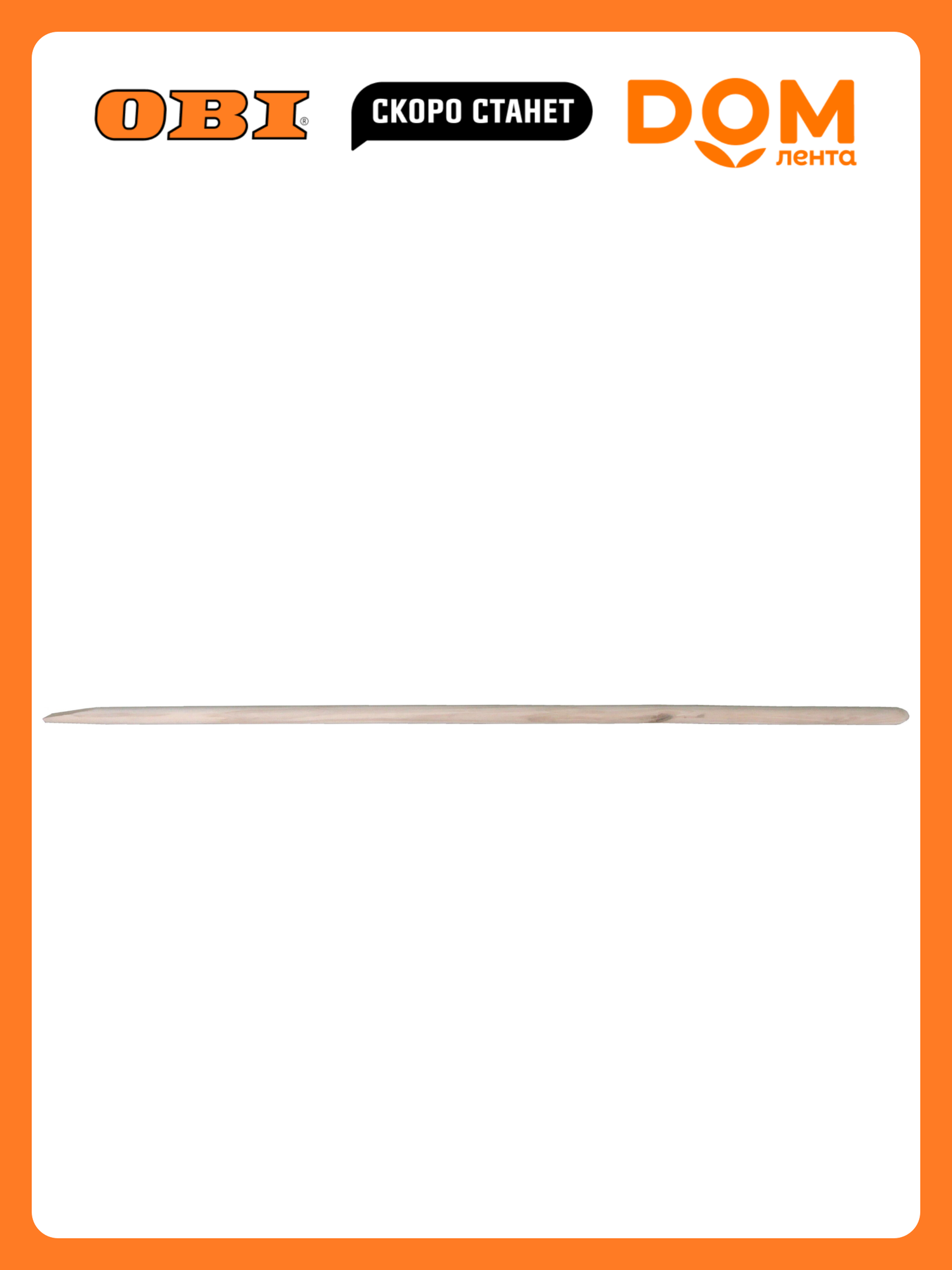 Черенок для лопат Инструм-Агро 4х120 см