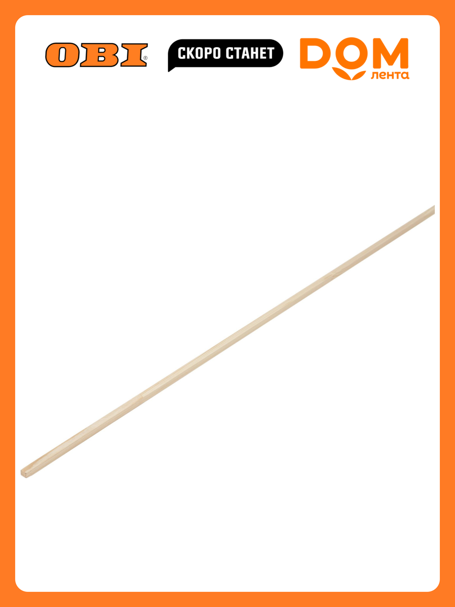 Рейка Радовицкий ДОК, сорт Экстра, 2400х10х10мм, квадратное сечение, бежевая