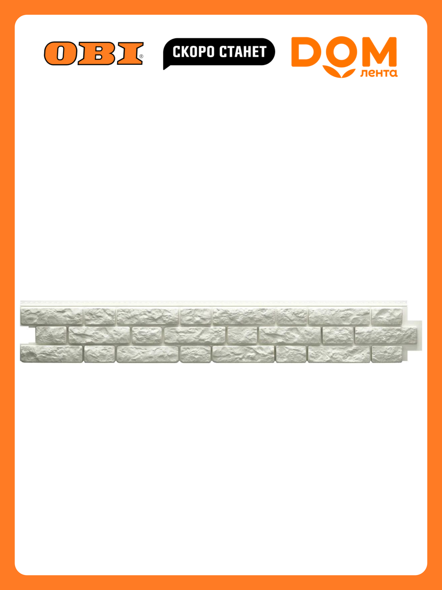 Сайдинг Docke LUX BERGART, имитация каменной кладки, белый, 1809 мм, 1шт