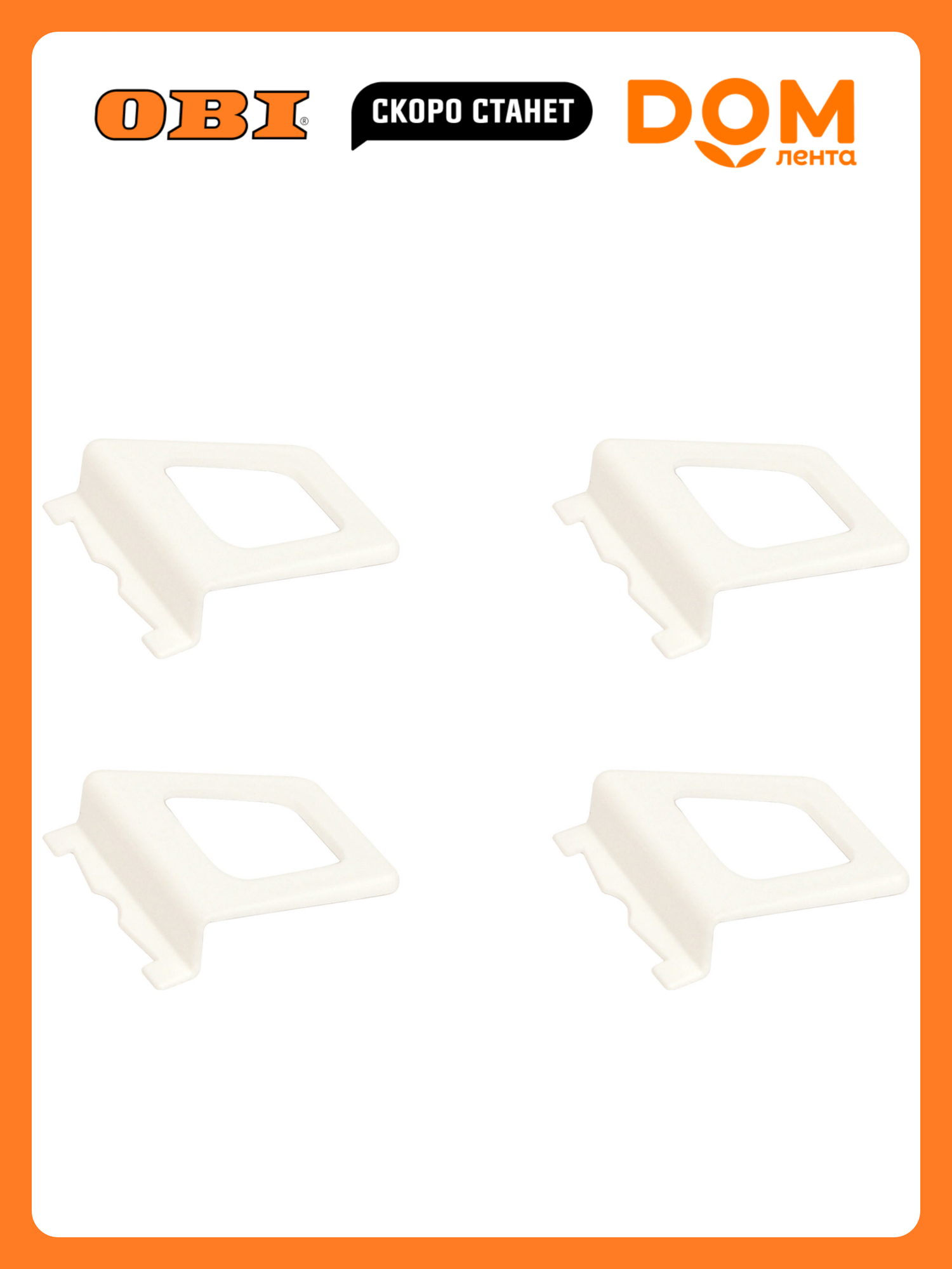 Ручка Tech-KREP, для москитных сеток, трапециевидная, белая, 2 шт.