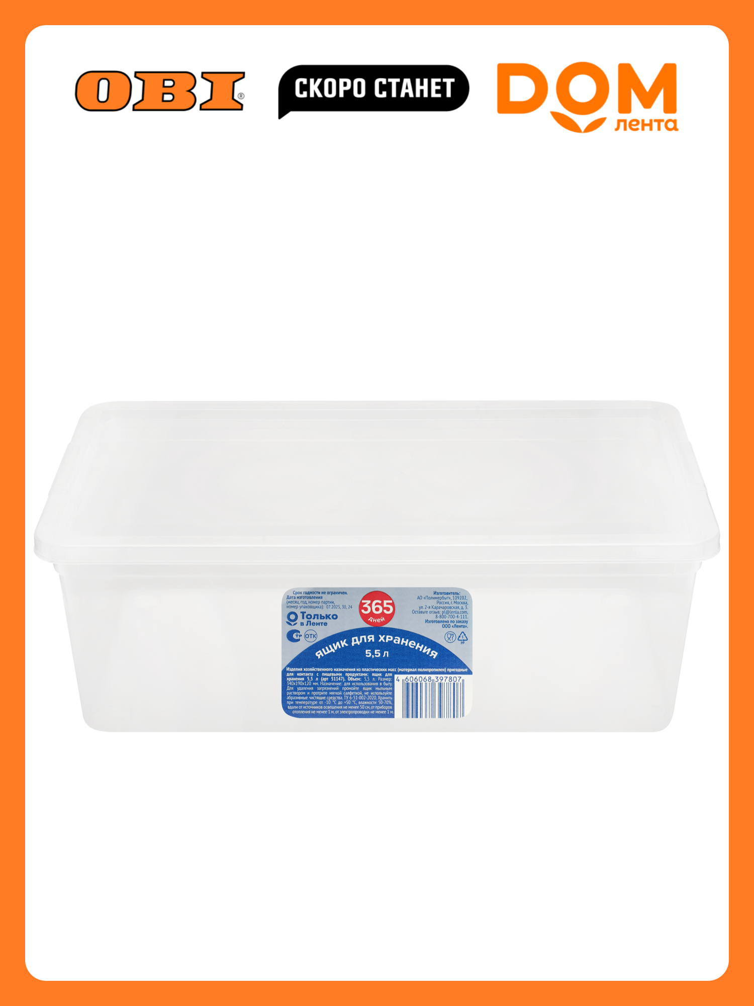 Ящик для хранения с крышкой 365 дней 5л Арт. FB1031