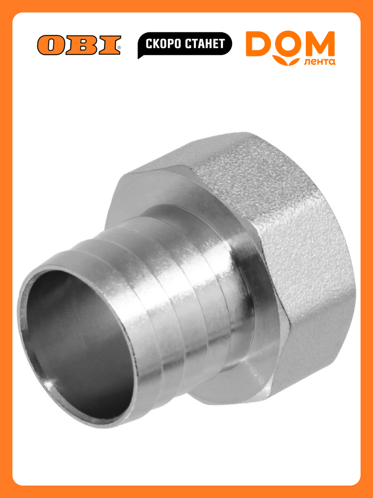 Штуцер 1" в х 25 мм (латунь), MP-У