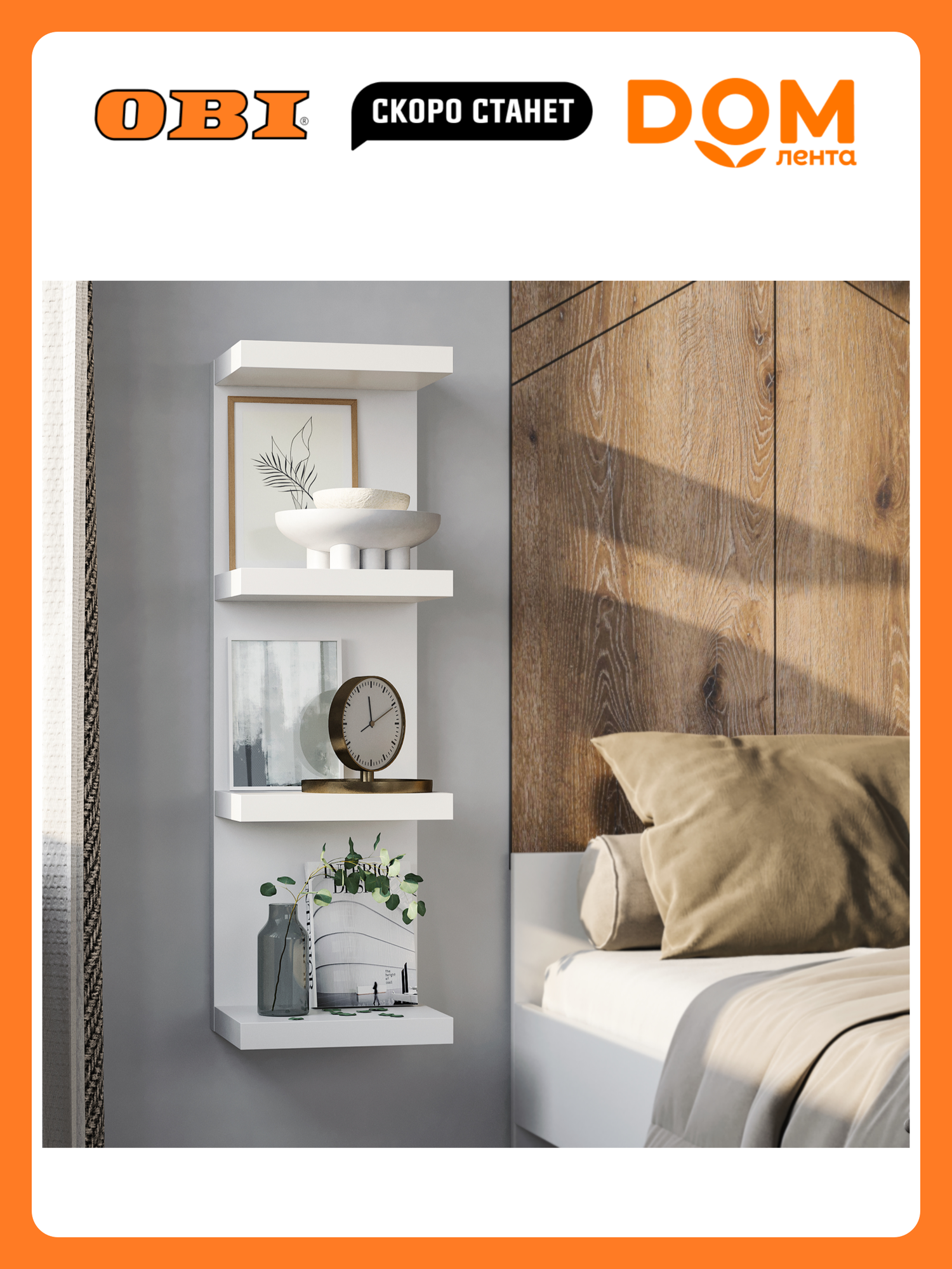 Полка настенная Шведский Стандарт Фора 100Е 30х97х27 см, белый