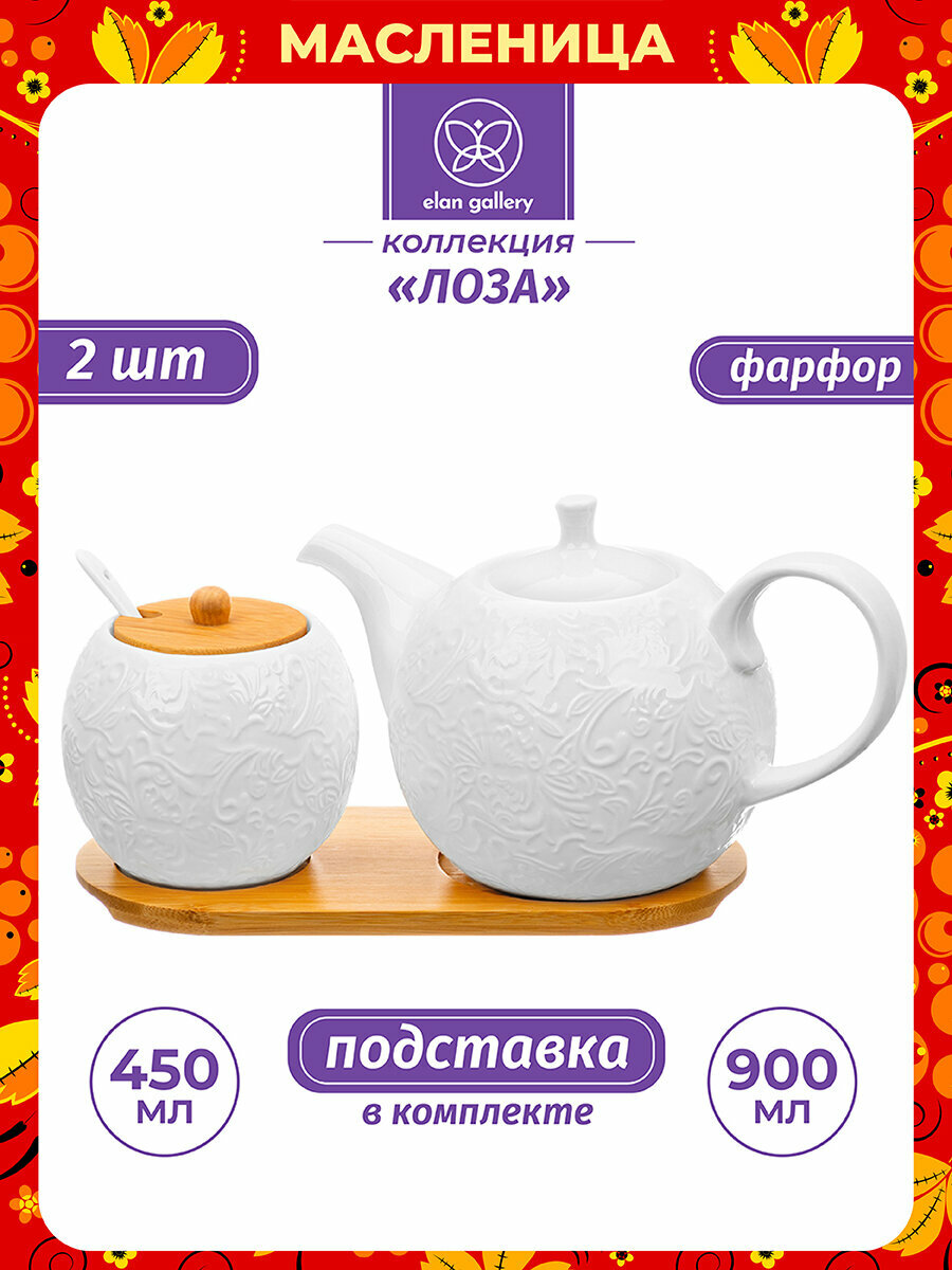 Набор - чайник заварочный 900 мл и сахарница 450 мл Elan Gallery Лоза, с ложкой на деревянной подставке