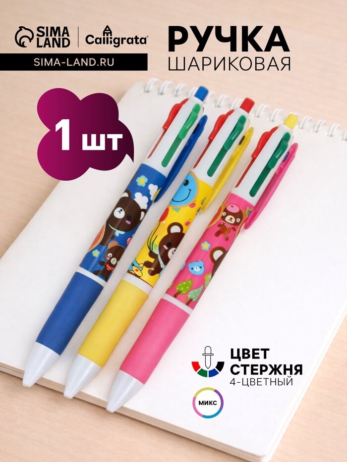 Ручка шариковая Calligrata, автоматическая, 4-цветная, корпус с рисунком, микс