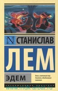 Книга "Эдем : роман"