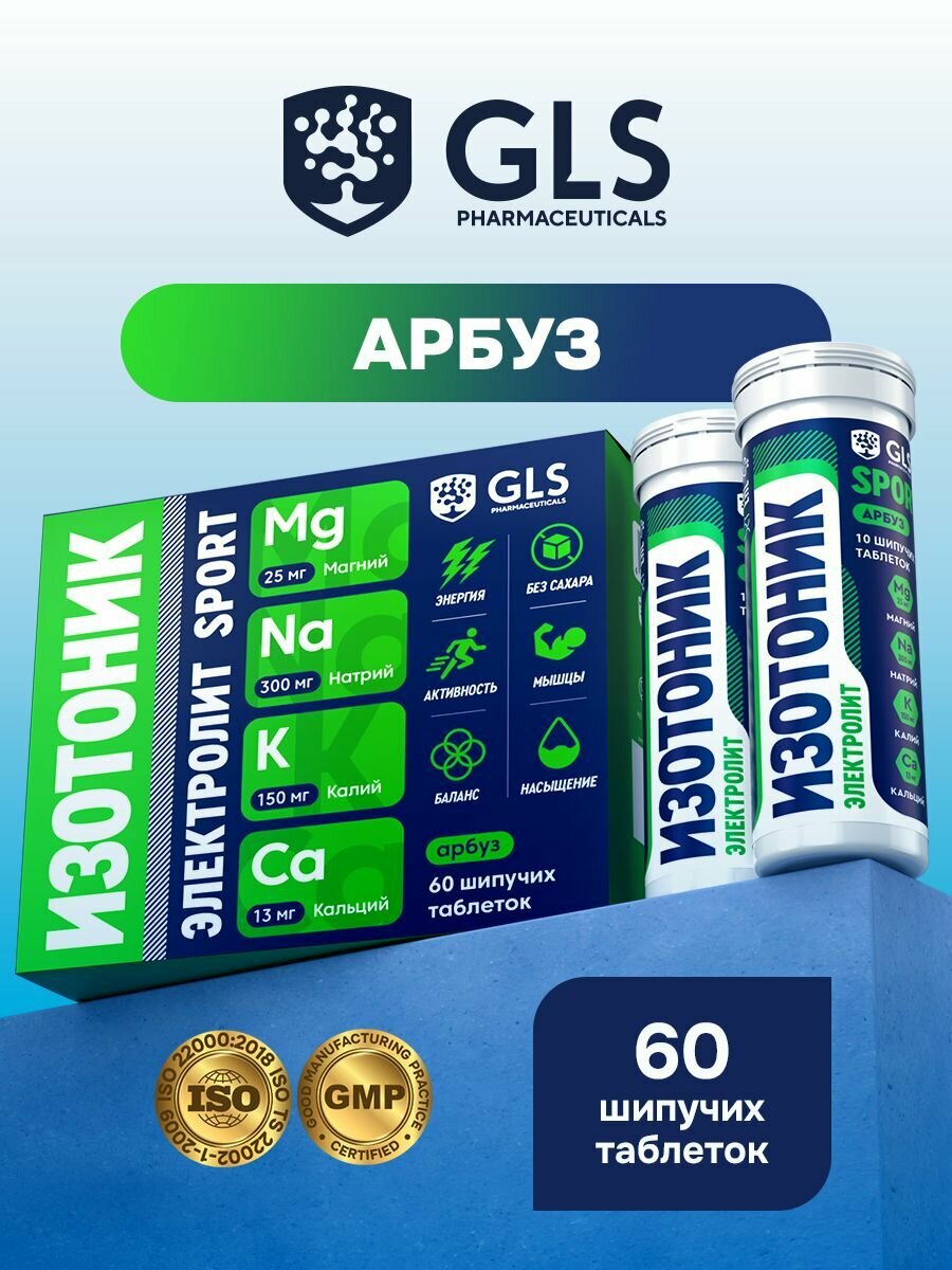 Таблетки шипучие Изотоник "Электролит REDJAR", со вкусом арбуза, бокс 60 таблеток