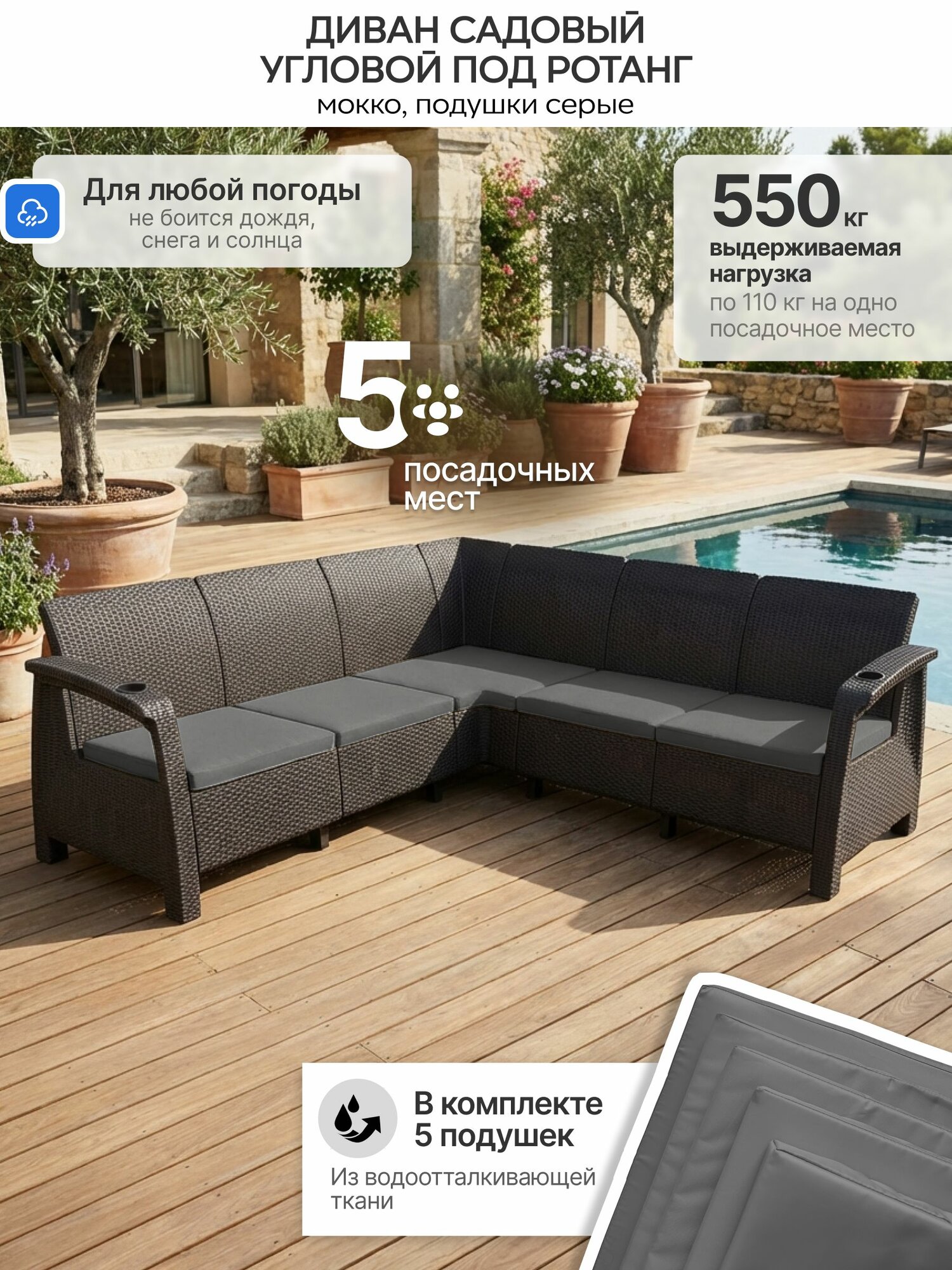 Диван угловой под Ротанг коричневый, c серыми подушками и подстаканниками без стола