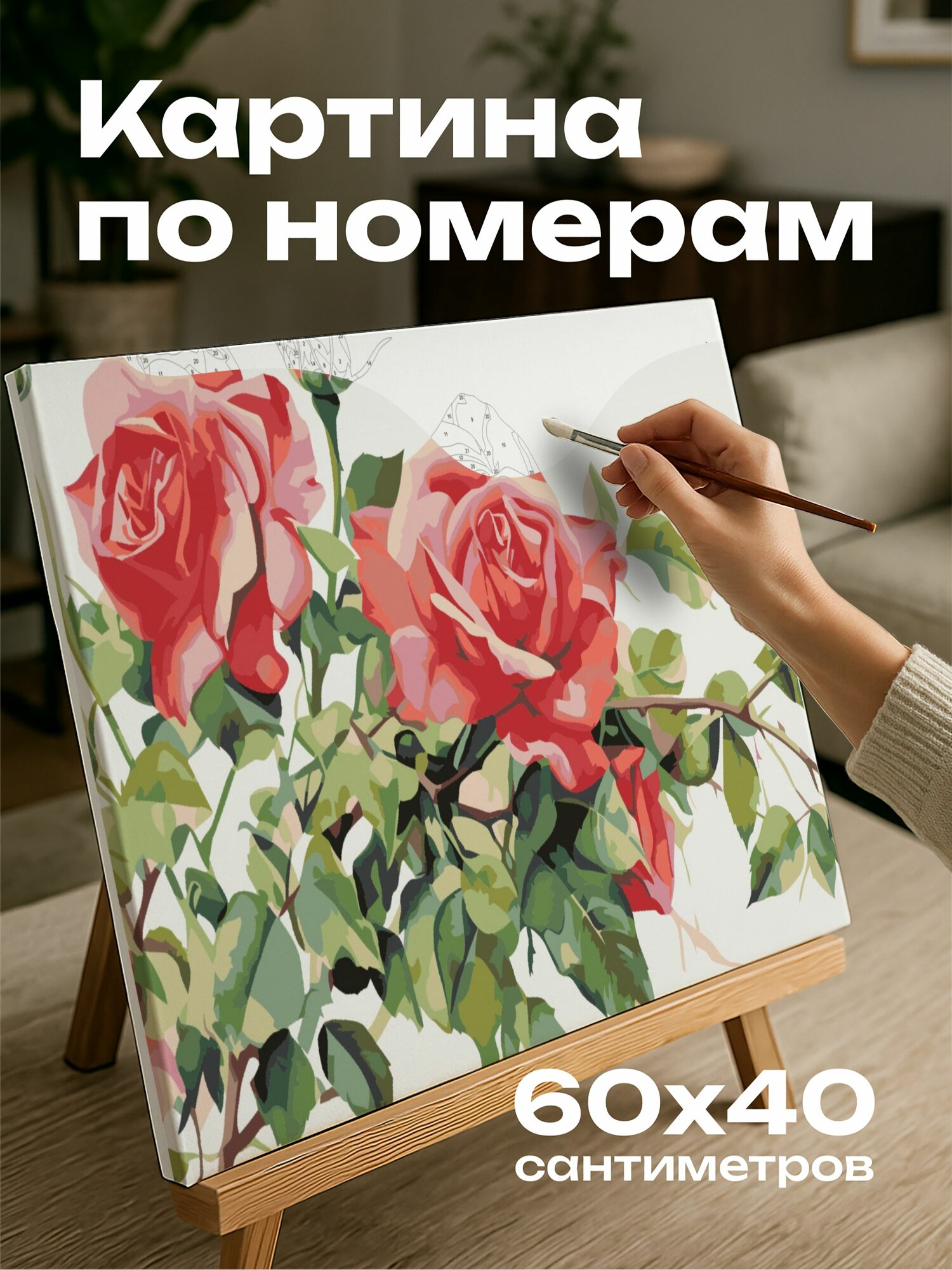 Картина по номерам 60x40 см, акварельная картина, букет роз, ярко-красные розы, символизирующие любовь и