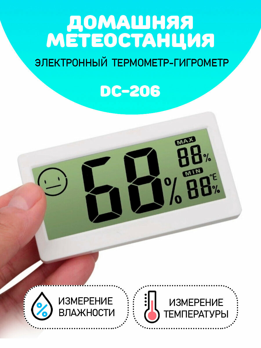 Домашняя метеостанция: термометр-гигрометр DC206