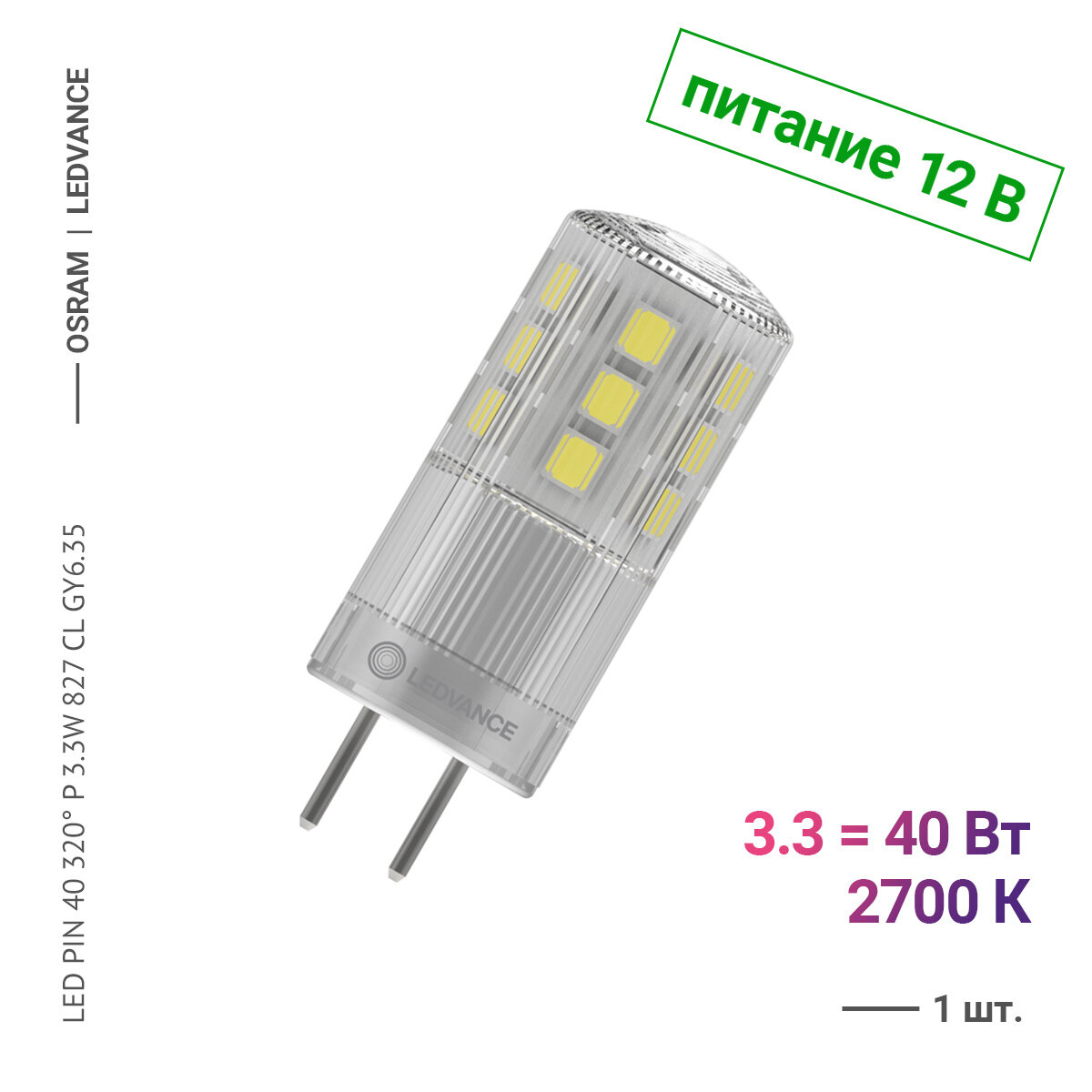 Лампочка Osram / Ledvance LED PIN 40 320 P 3.3W 827 CL GY6.35, 1 шт.