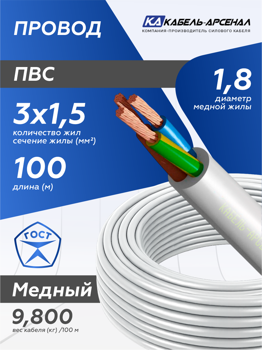 Электрический провод Кабель-Арсенал ПВС 3 х 1,5 мм. 100 м.