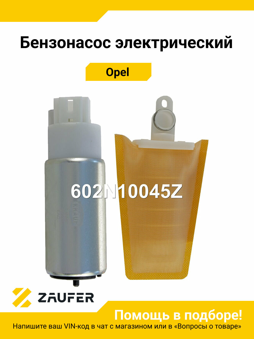 Бензонасос электрический Opel Astra, Vectra B, Omega, Corsa B (Опель Астра, Вектра Б, Омега, Корса Б)