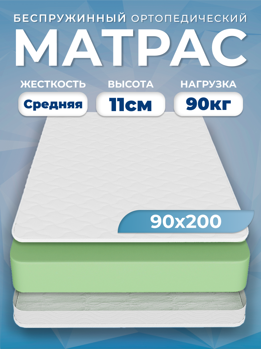 Матрас RoomiRoom Flex3, ортопедический, беспружинный, 90x200х11 см