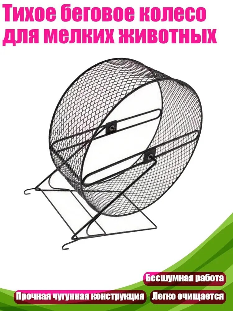 Тихое беговое колесо для мелких животных, 32cm